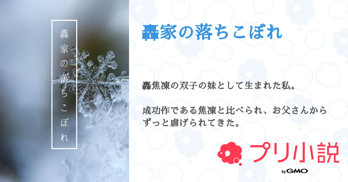 第41話：No.33 〜仲間として〜（轟家の落ちこぼれ）｜無料スマホ夢小説ならプリ小説 byGMO
